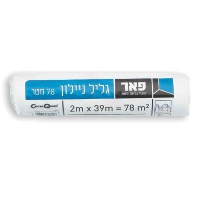 גליל ניילון 39X2 מטר, פאר נשר - הרוש אבירם חומרי בנין בע''מ - www ...